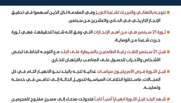 إنفوجرافيك أبرز ما ورد في كلمة السيد عبدالملك بدرالدين الحوثي بمناسبة
